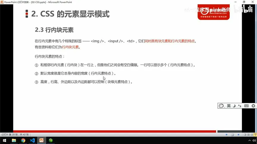 Web前端入门,html5+css3零基础-CSS层叠样式表(行内块元素)