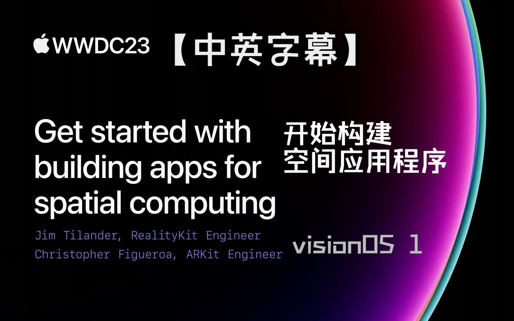 [visionOS全集-1] 开始构建用于空间计算的应用程序