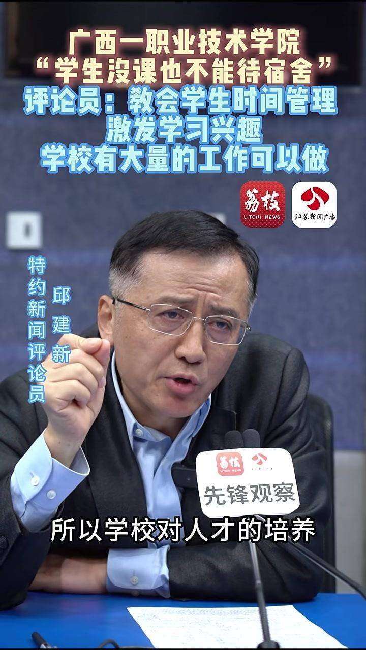 ...学生没课也不能待宿舍"评论员:要教会学生时间管理激发学习兴趣...