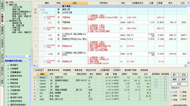 广联达计价软件教学视频:增加商砼运输费清单