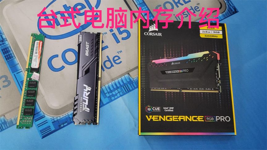 台式电脑内存介绍及ddr4内存与ddr5内存的区别