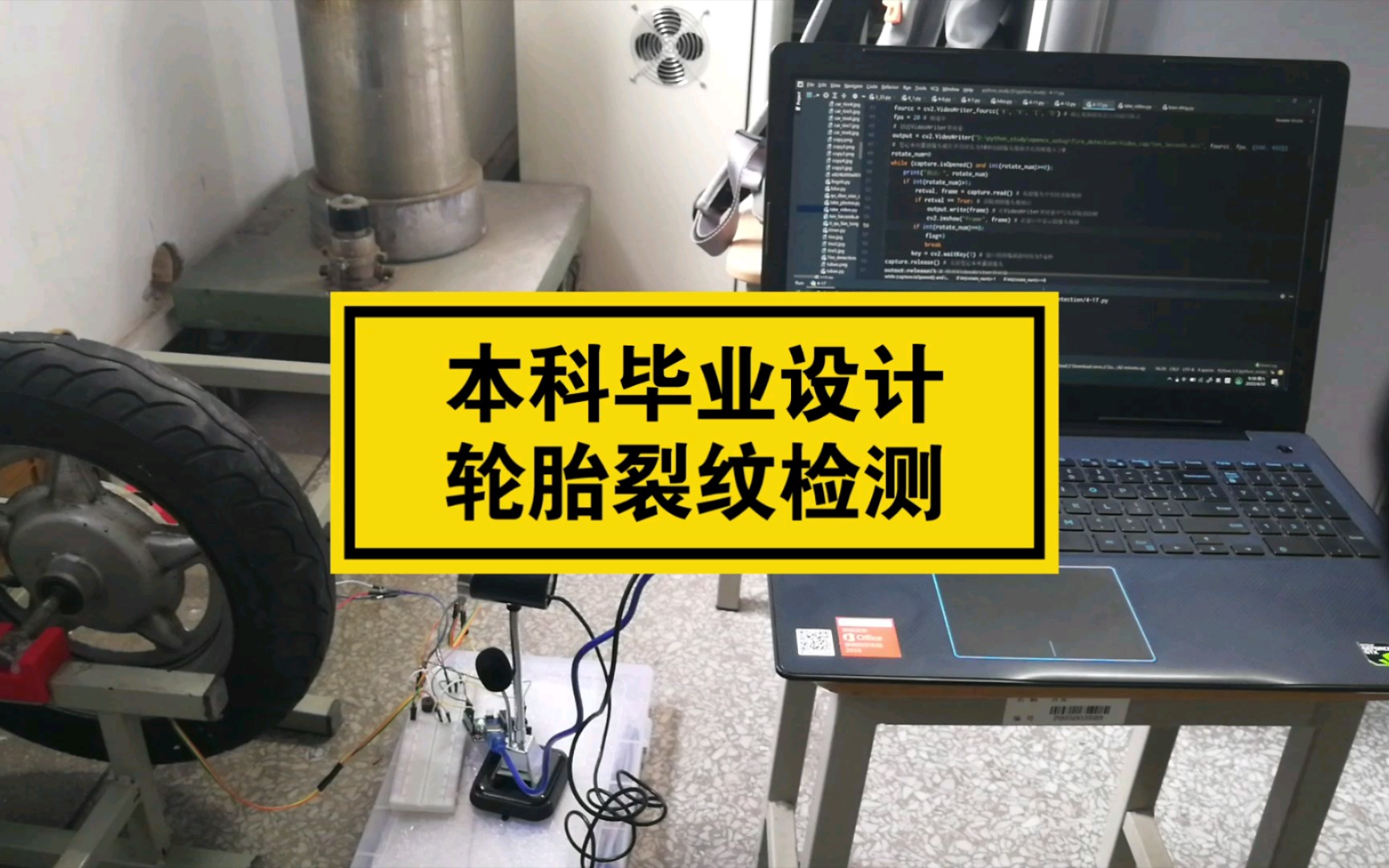 本科毕业设计成果