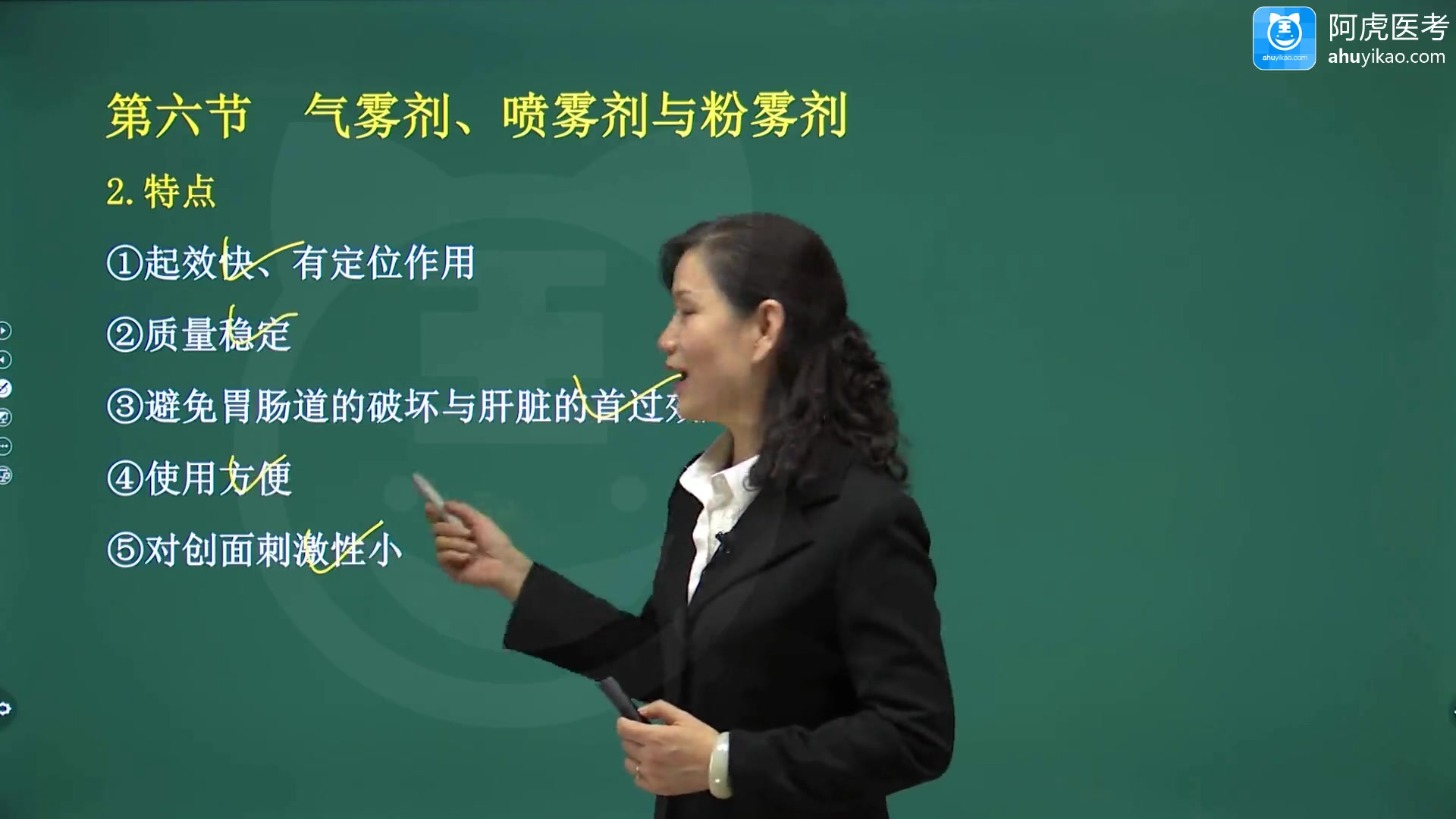 2022阿虎医考主管药师考点精讲课完整课件考试视频课程