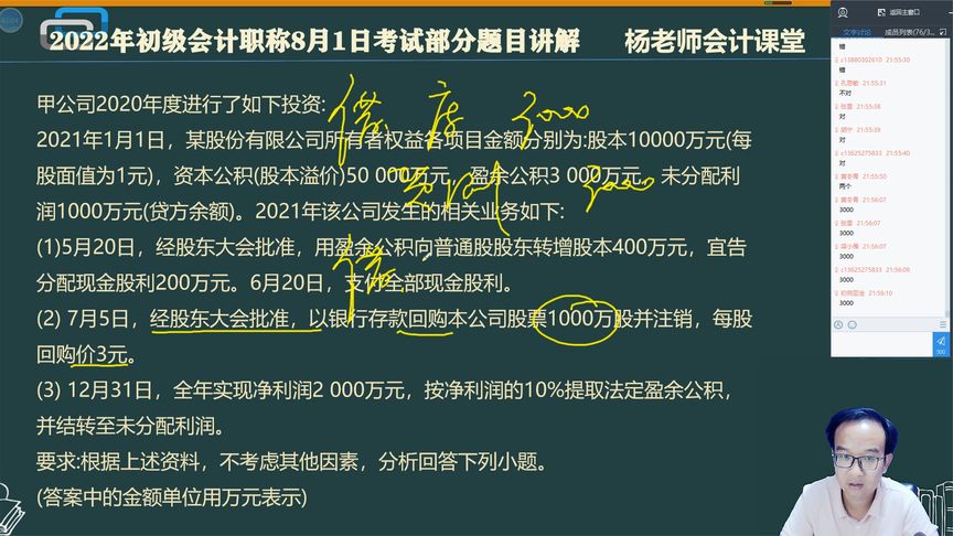 2022初级会计职称考试《实务、经济法基础》8月1日考情分析