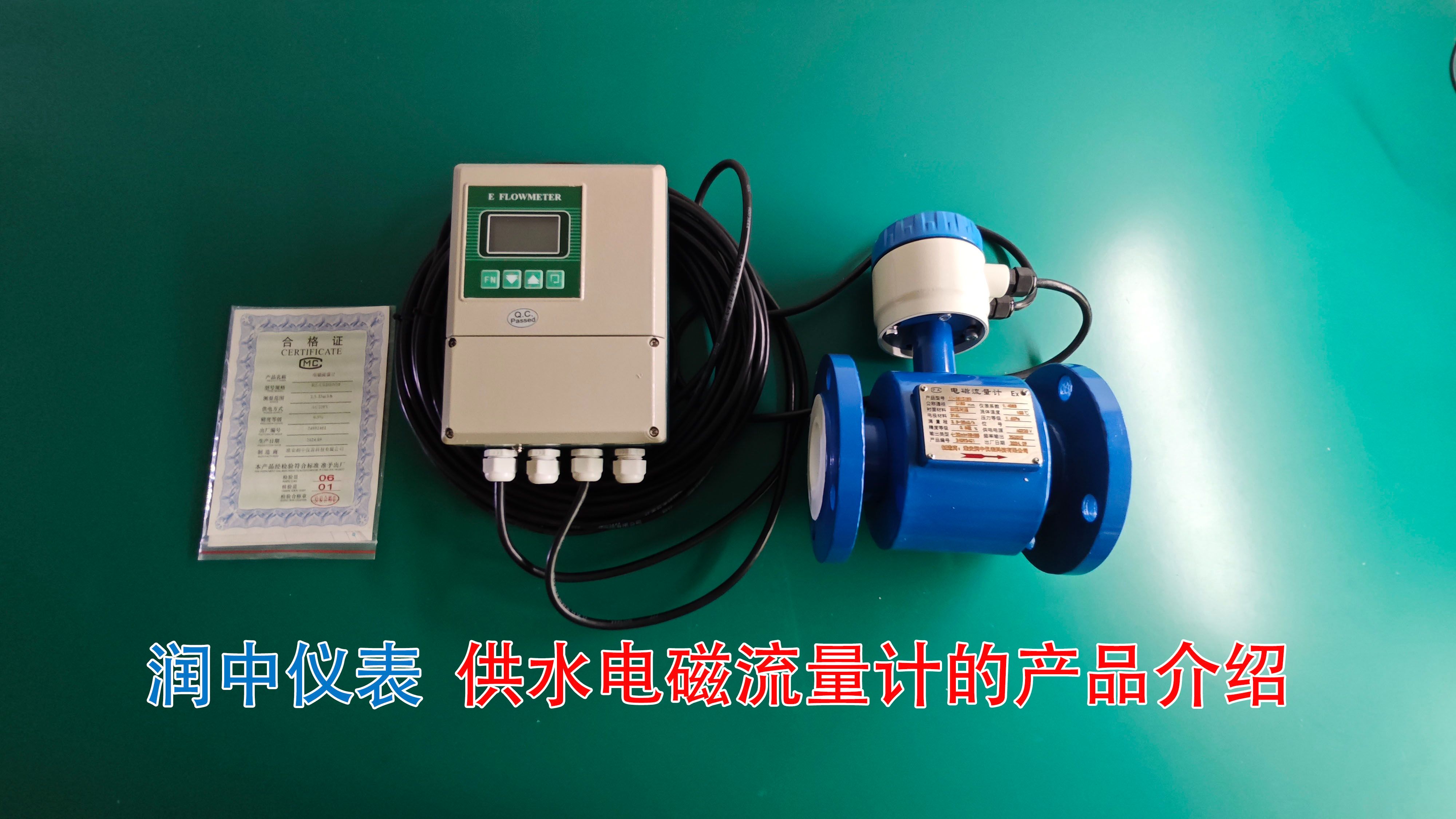 供水电磁流量计的产品介绍