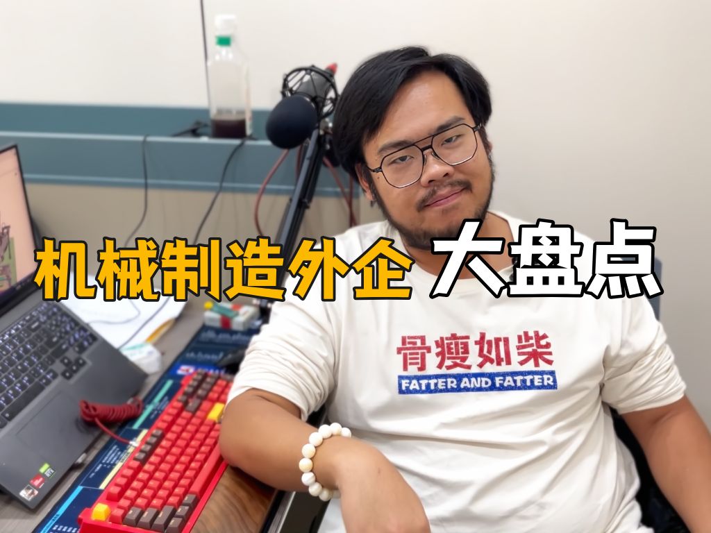 机械制造类外企大盘点!远远没有你想象中的那么难进!