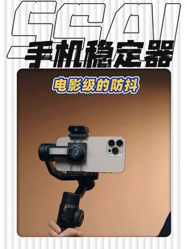 ...真正正交三轴稳定器,电影级的防抖画面,支持原相机拍摄,智能AI算法,...