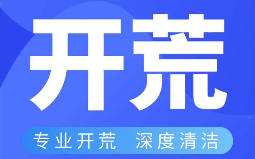 广州保洁公司 满意再付款 正规发票 专业清洁服务公司 深度开荒保洁 ...