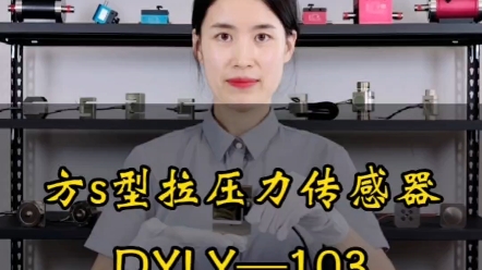 方s型拉压力传感器
