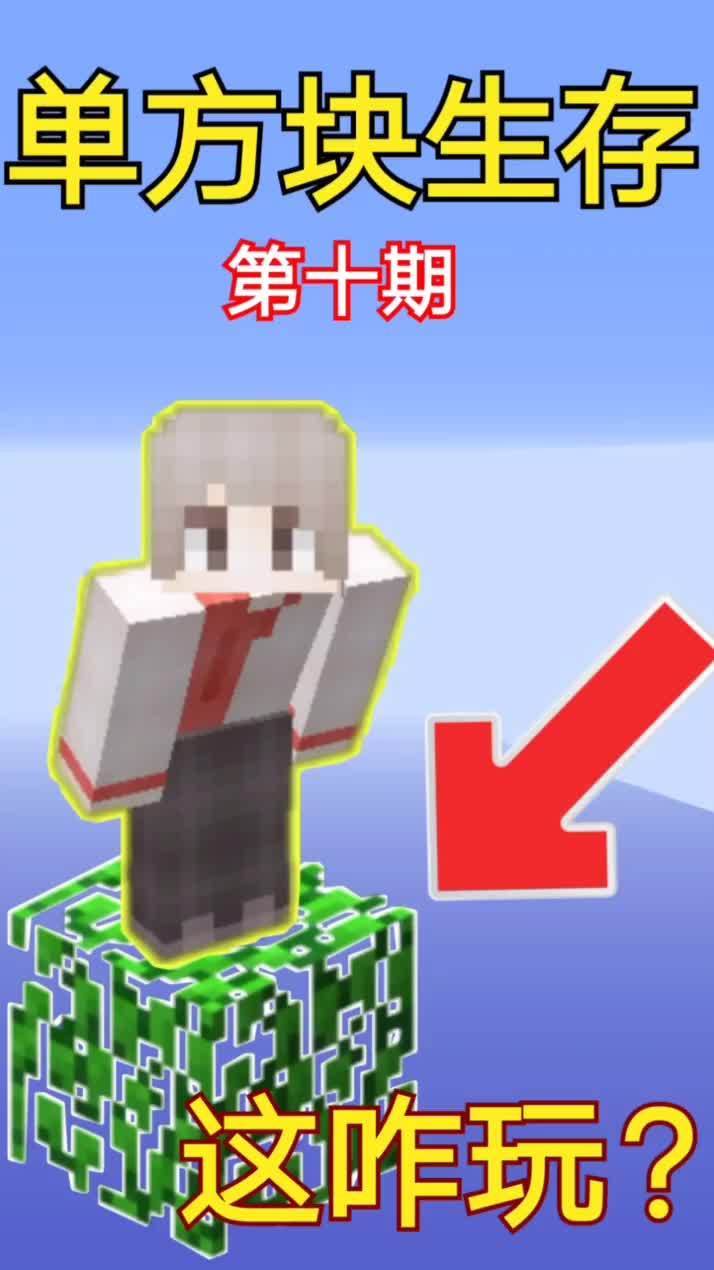 我的世界单方块生存10已经开始慢慢步入科技时代了