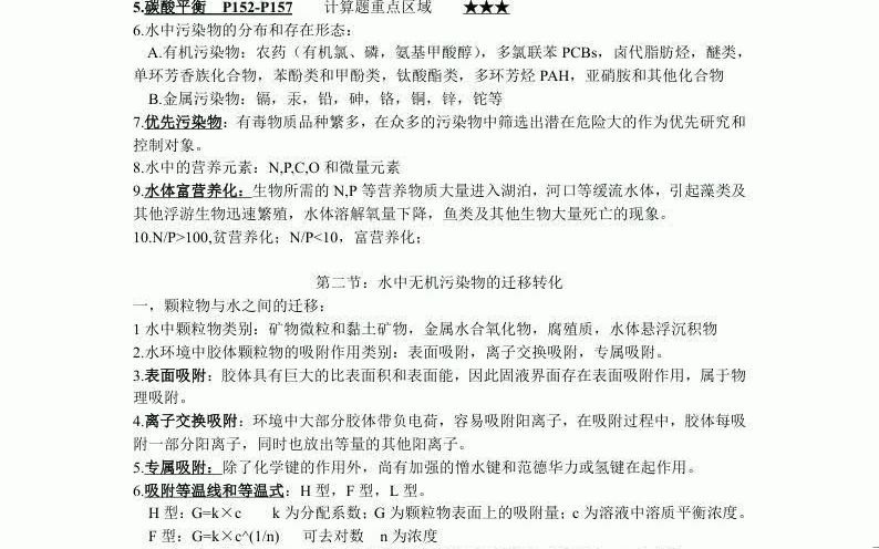 环境化学复习总结全部(戴树桂)