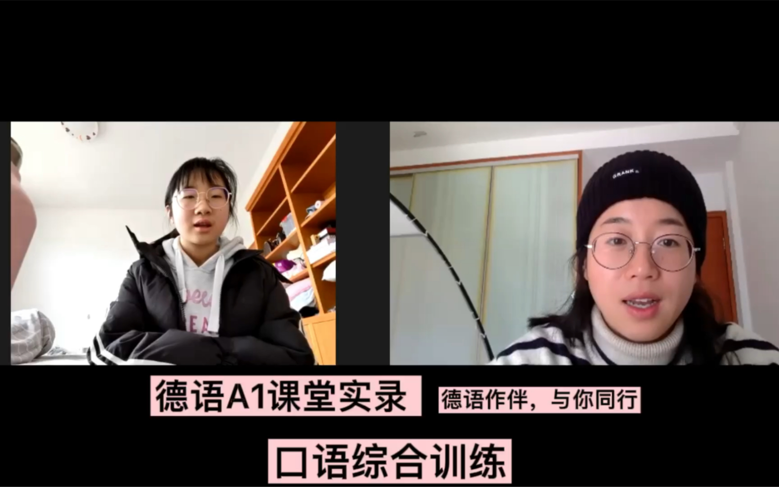 德语初级入门A1课堂实录