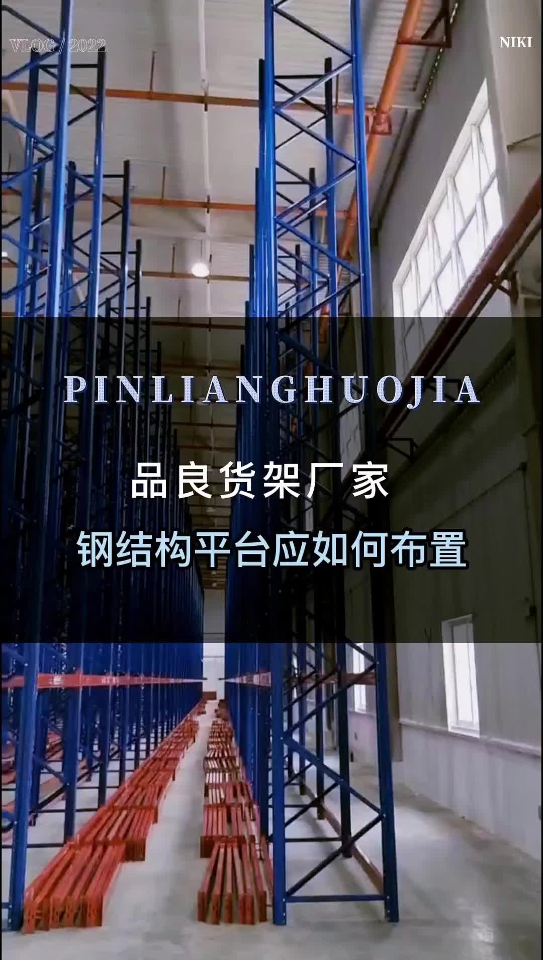 钢结构平台应如何布置