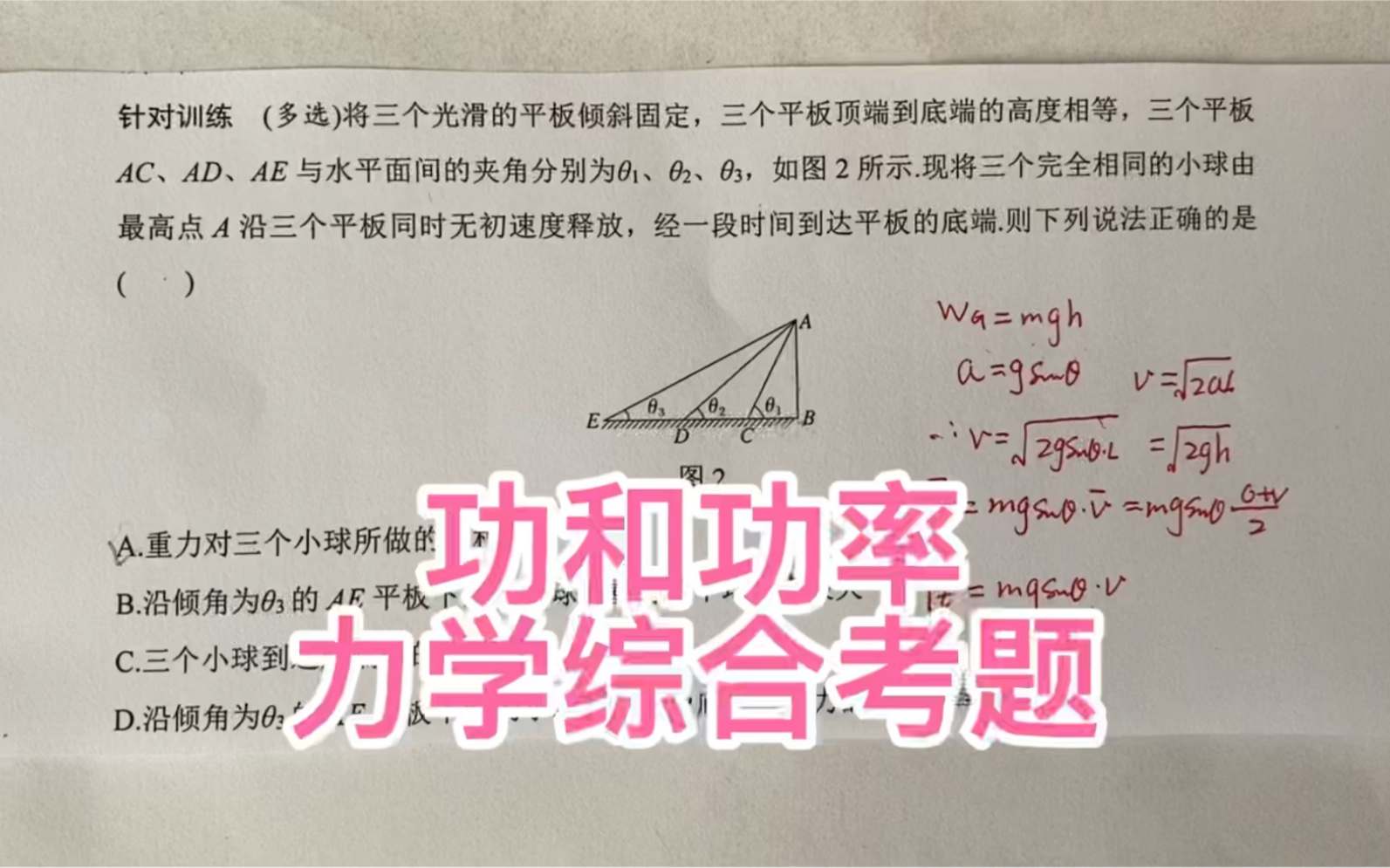 高中物理,功和功率的计算,典型力学综合考题!必会哦!