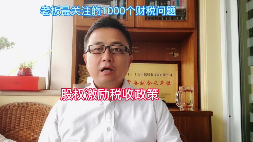 股权激励企业所得税女个人所得税政策讲解。￼#税务筹划 #会计