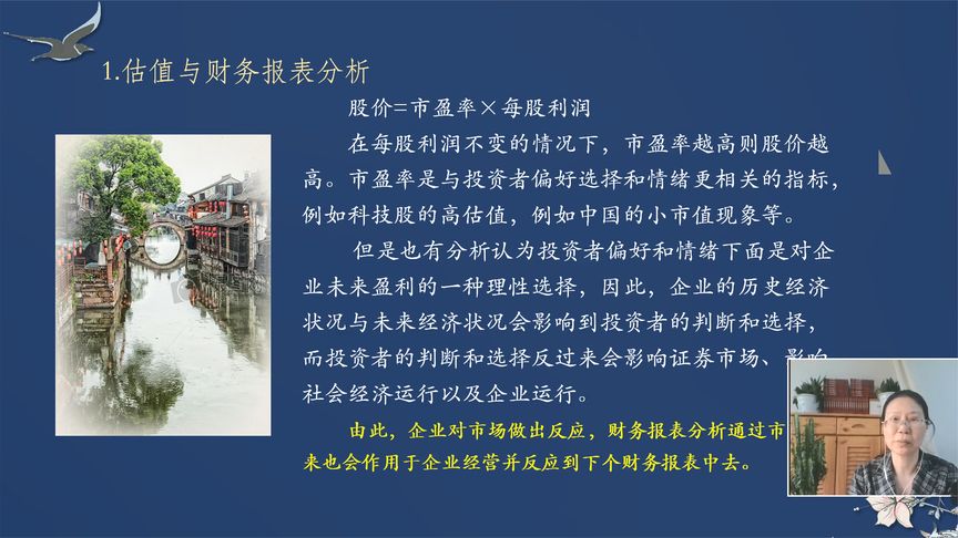 价值投资视角的财报分析解读2