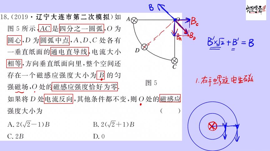 【高考物理母题360】磁场+磁感应强度的矢量叠加+等效法