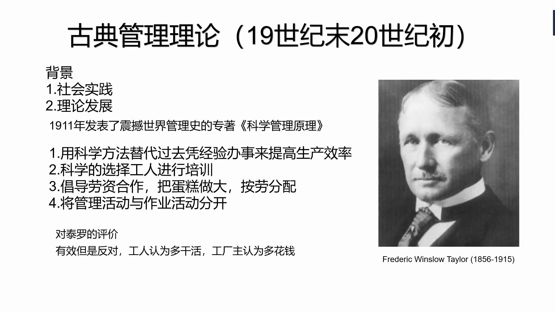 泰罗科学管理理论