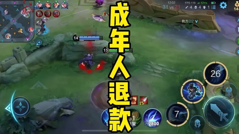 成年人能退款了 退款