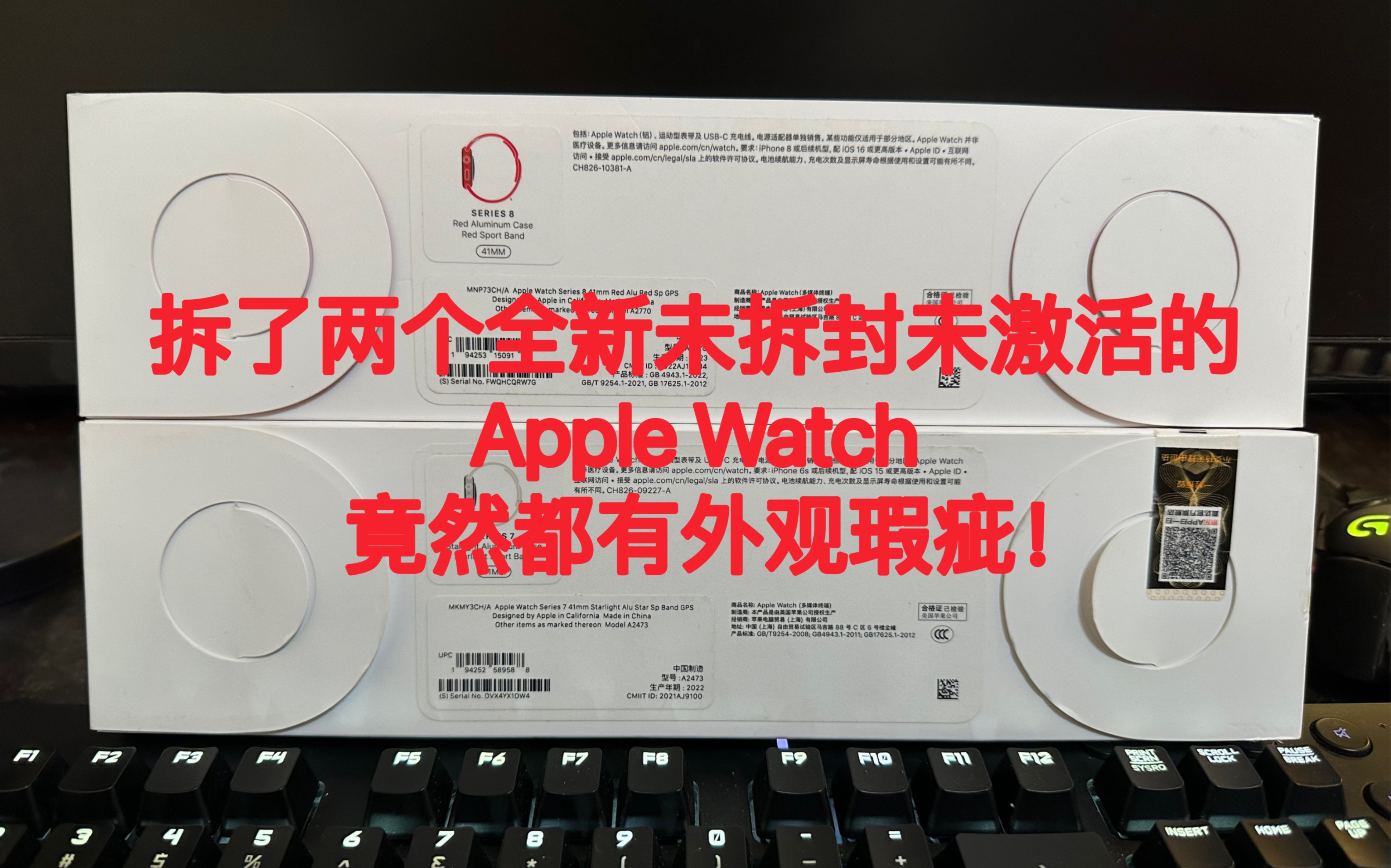 惊了,拆了两个全新未拆封未激活的苹果手表,竟然都有瑕疵!