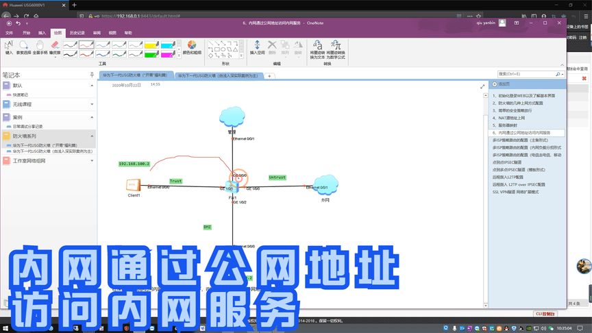 6、华为防火墙内网通过公网地址访问内网服务