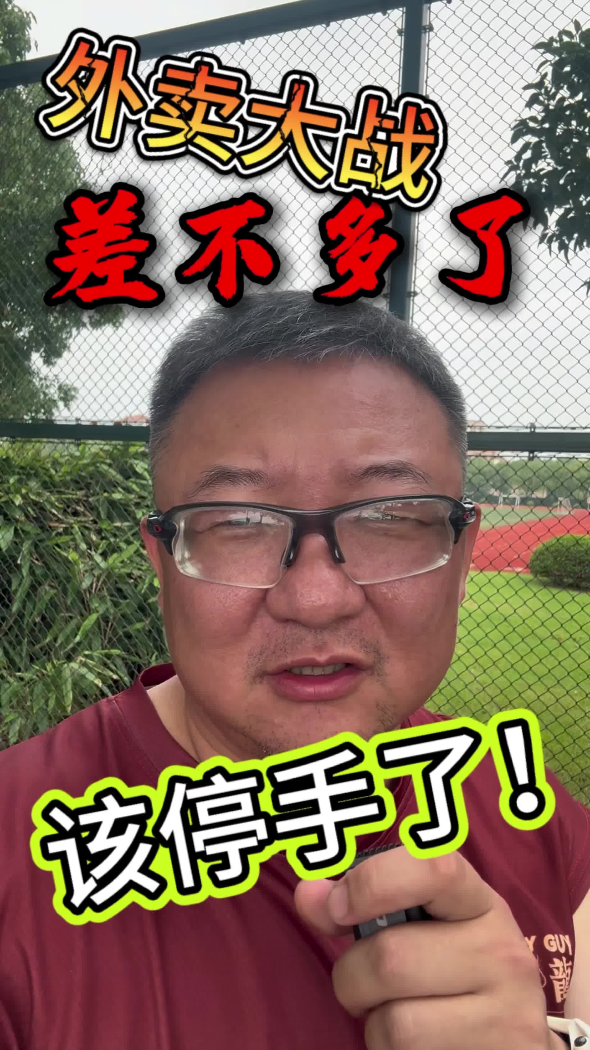 外卖大战可以结束了吧,有人该出来管管了吧