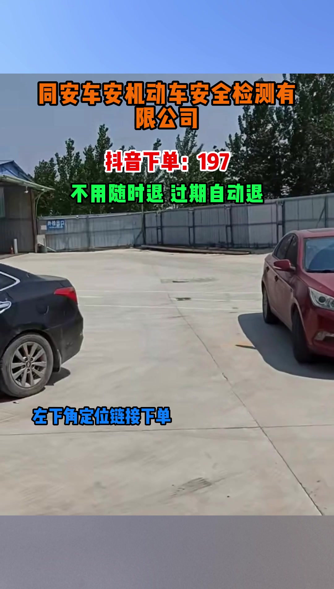 同安车安机动车安全检测有限公司 #年审 #车辆年检