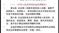 企业所得税税前扣除凭证1