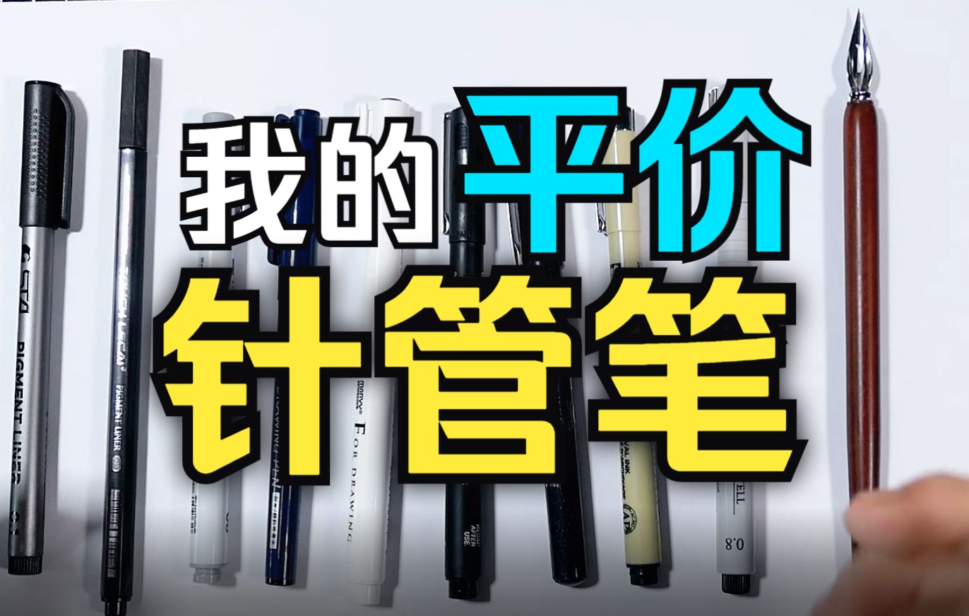 平价针管笔使用感受,便宜的不好用么?