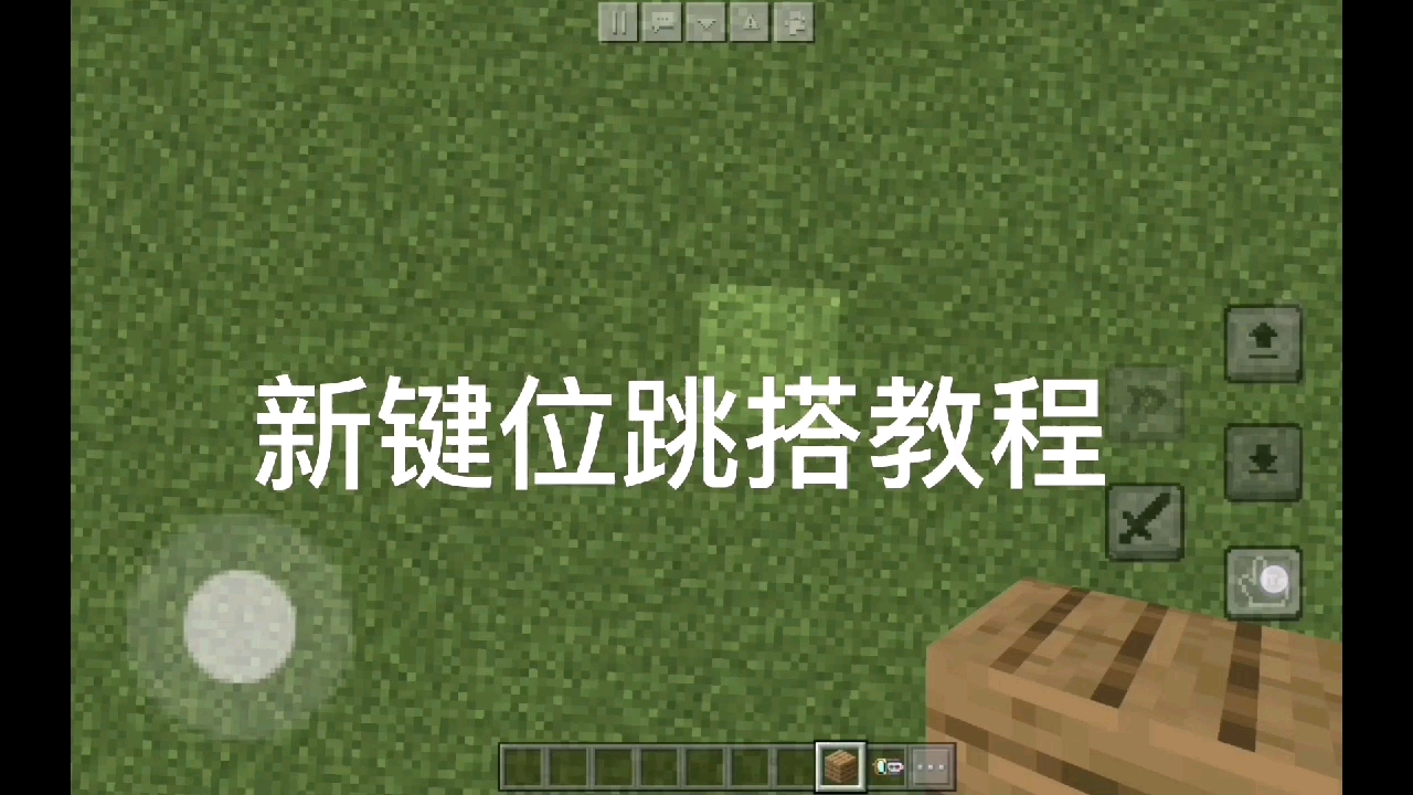 我的世界新键位调搭教程_我的世界