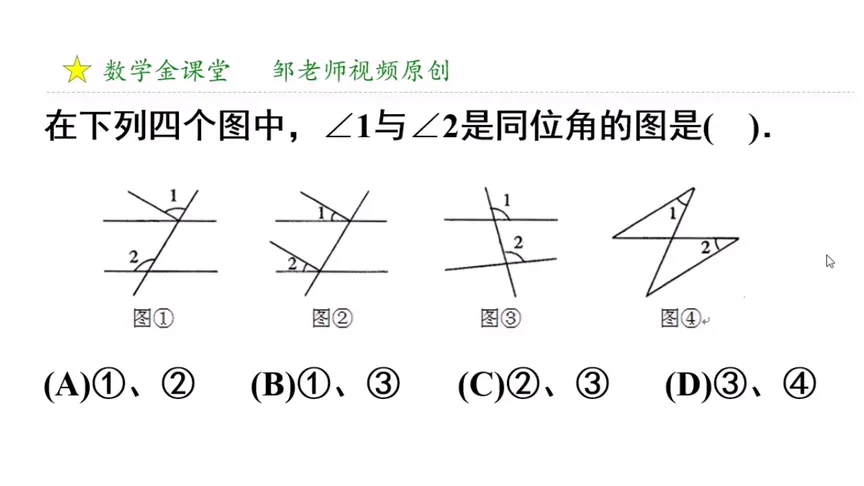 七年级数学下:如何判定同位角?新课知识点精讲