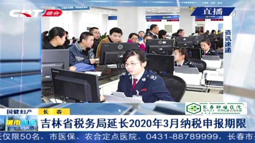 吉林省税务局:延长2020年3月纳税申报期限