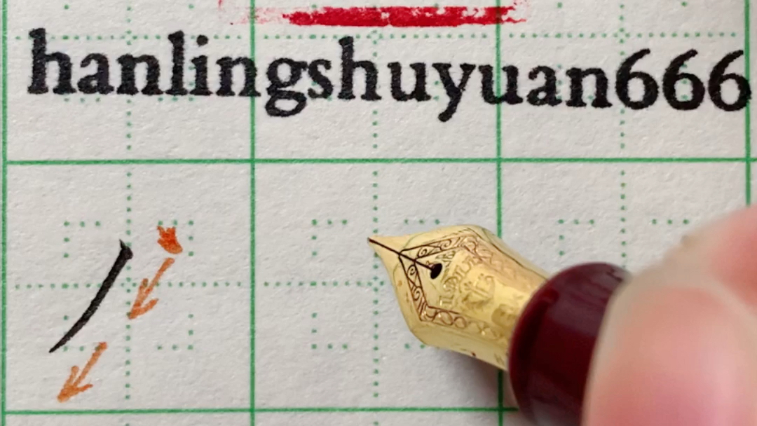 硬笔楷书零基础入门教学,基本笔画——撇