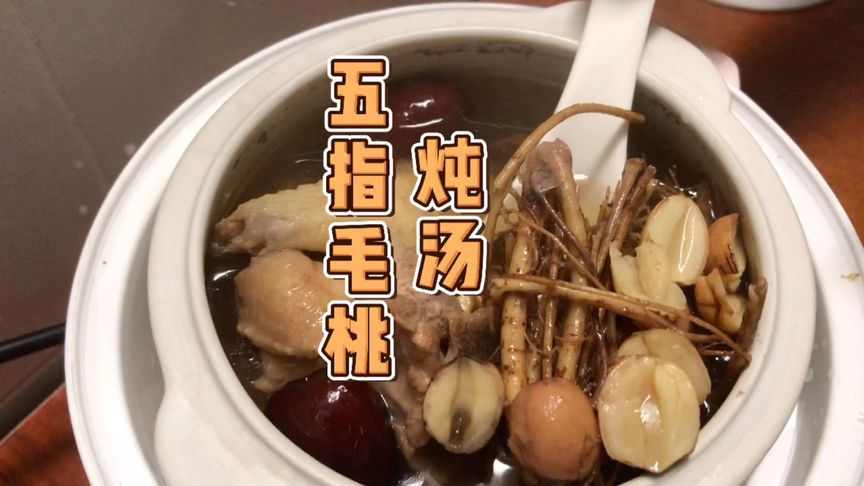 五指毛桃土茯苓祛湿汤,广东人最爱这锅汤#五指毛桃#土茯苓#炖汤
