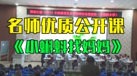 小学语文一年级上册《小蝌蚪找妈妈》公开课优秀一等奖教学设计示范...
