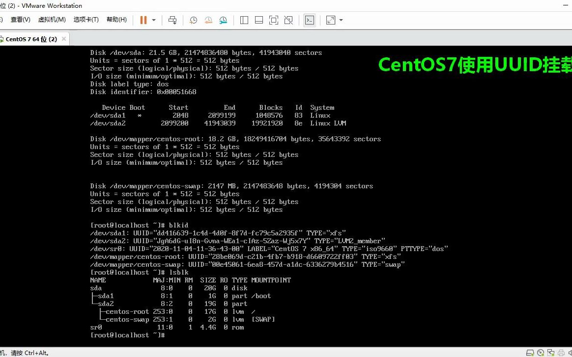 CentOS7服务器使用UUID挂载磁盘