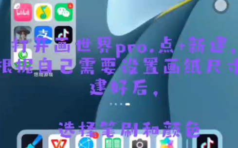 画世界pro初级绘画教程