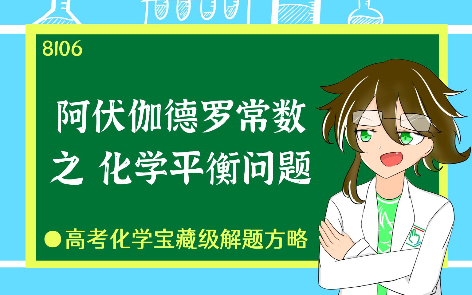 阿伏伽德罗常数之化学平衡(可逆反应)问题-高考化学宝藏级解题方略-...