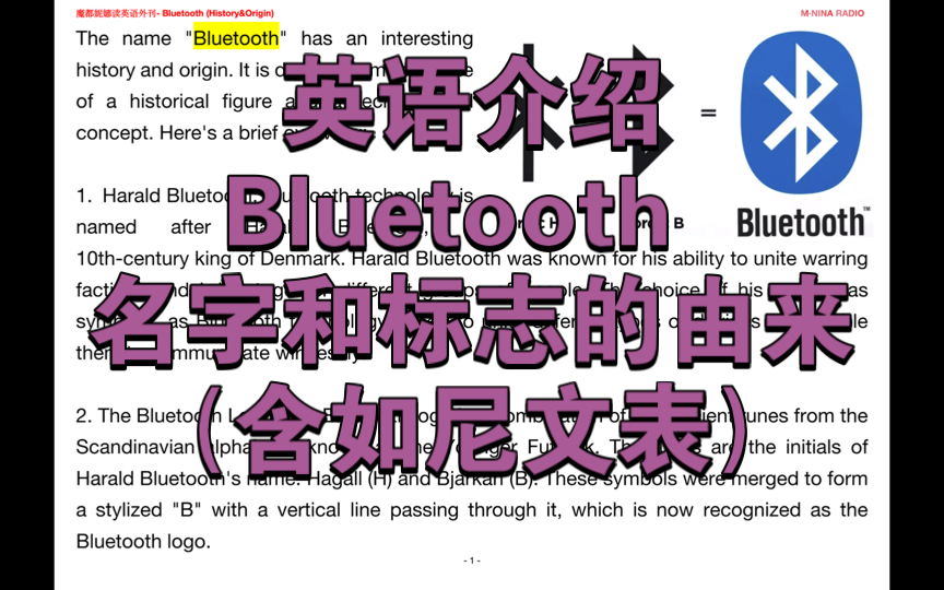 蓝牙名字和标志的由来英语介绍 源自卢恩/如尼文 点开字幕有翻译