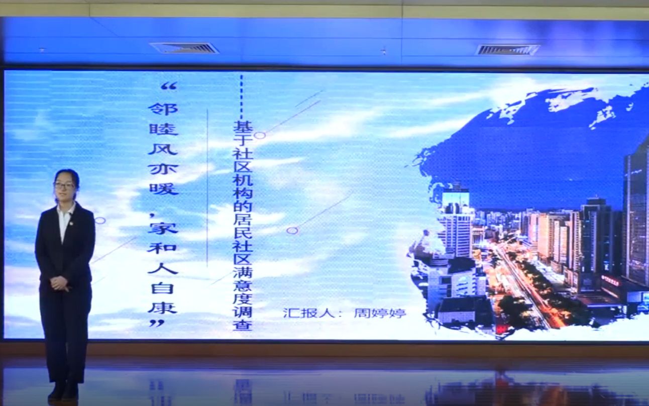 “邻睦风亦暖,家和人自康”基于社区机构的居民社区满意度调查报告...