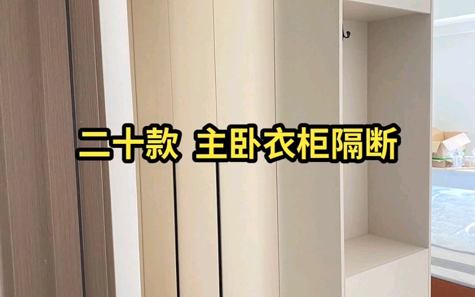 20款主卧L型衣柜隔断设计效果实拍分享
