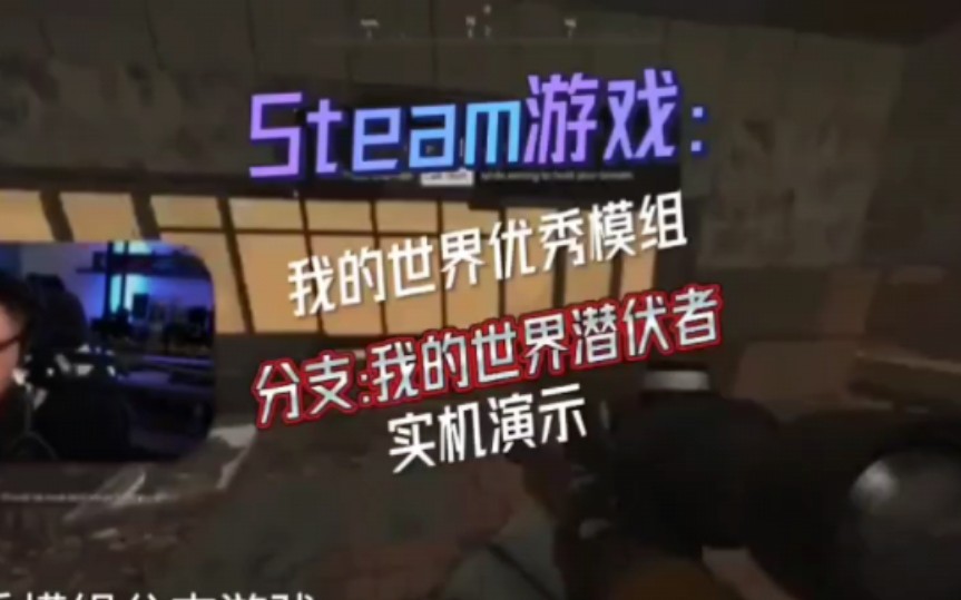 Steam游戏:MINECRAFT我的世界优秀模组分支:我的世界潜伏者 实机...