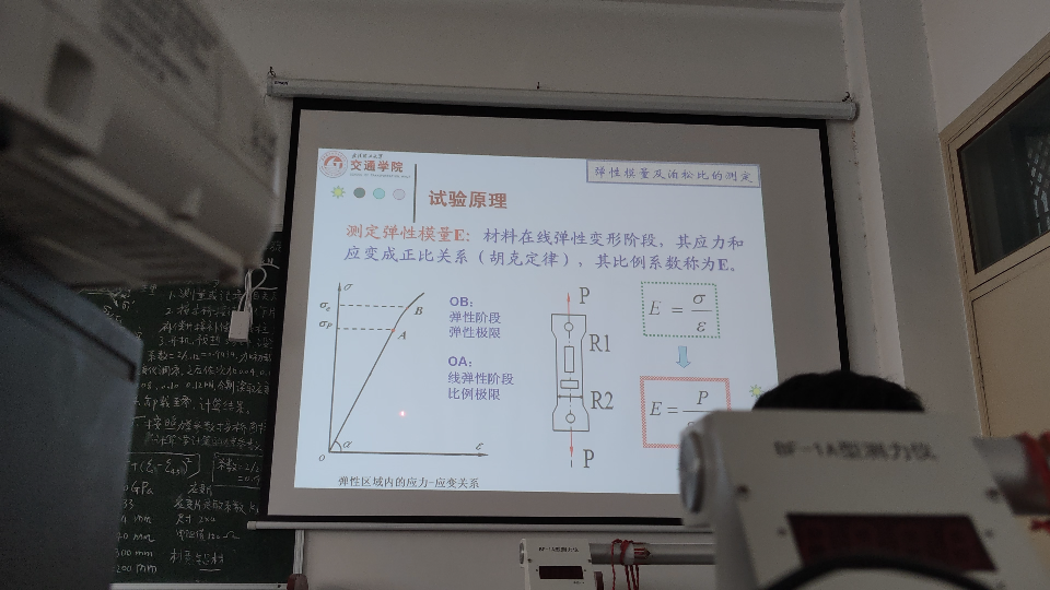 [工程力学实验]弹性模量和泊松比测定