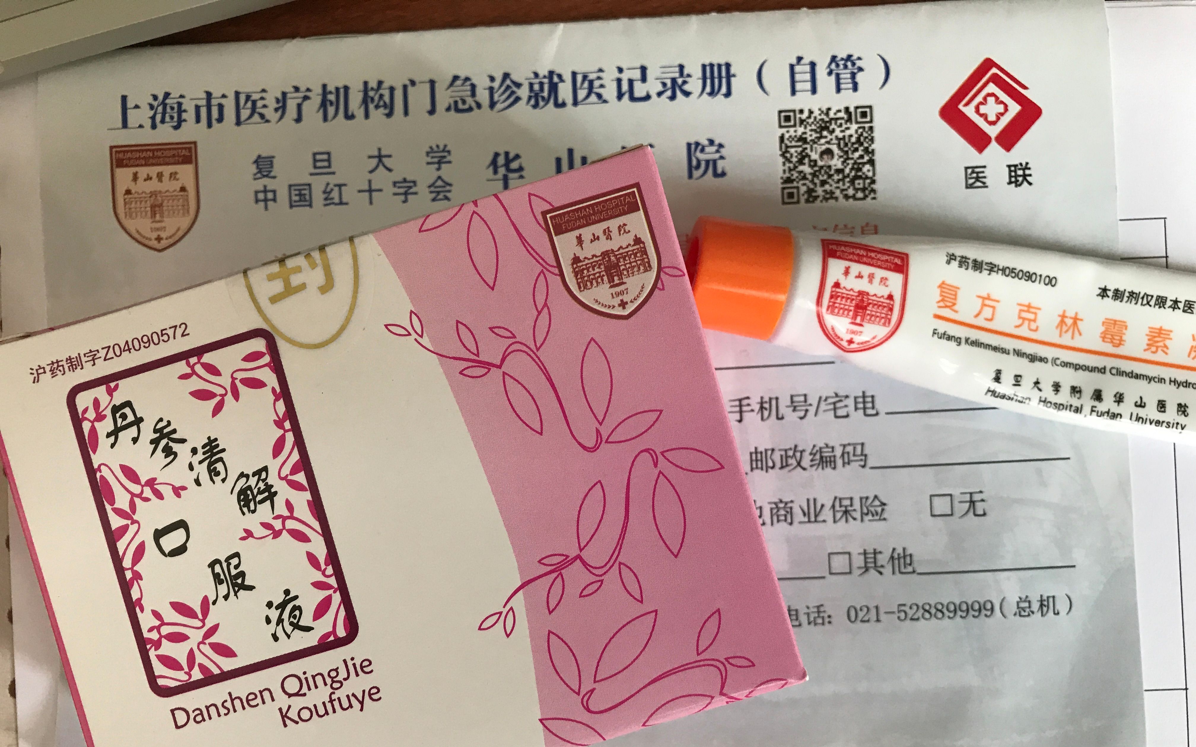华山医院皮肤科治疗分享Part 2