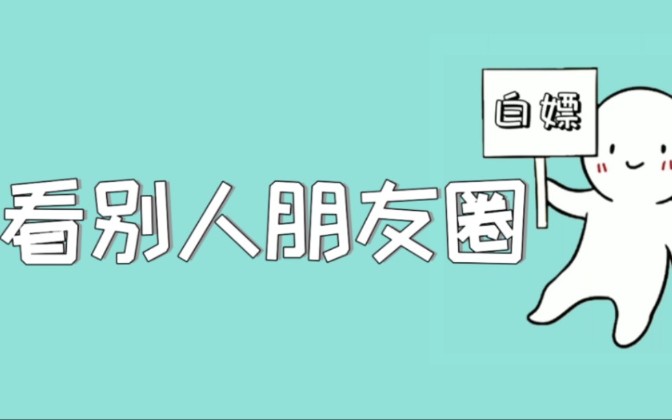 朋友圈一道杠别着急 一招查看屏蔽还是删除!可能你早就不在对方列表了