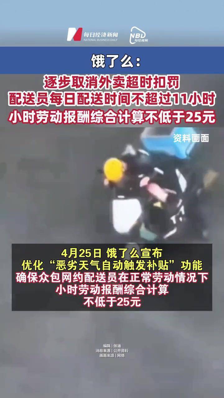 ...配送员每日配送时间不超过11小时小时劳动报酬综合计算不低于25元