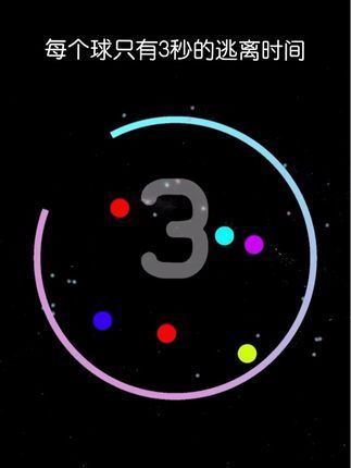 每个球只有3秒的逃离时间。#几何图形 #星球动画