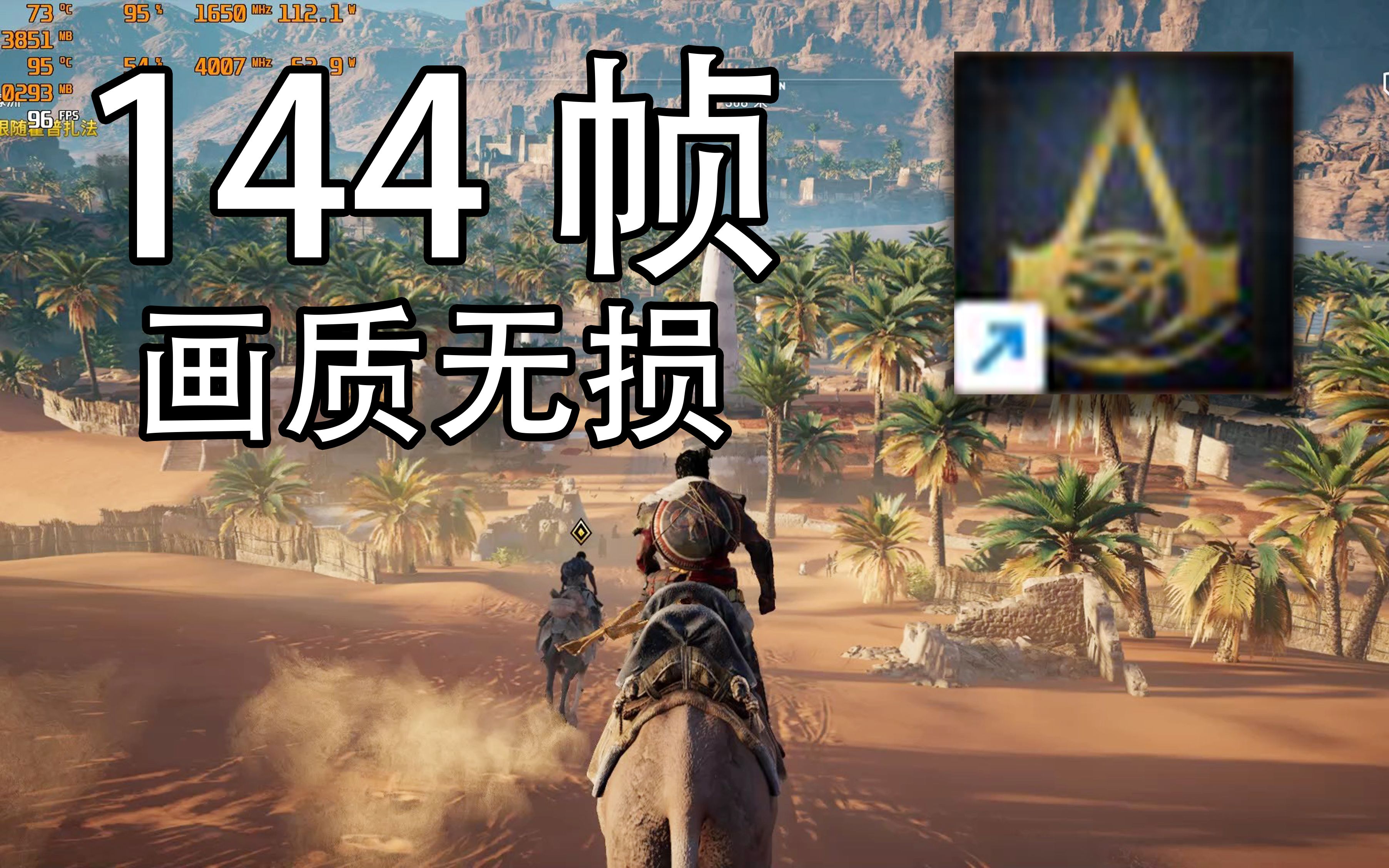 刺客信条起源画质优化指南画质党专属!帧数画质我全都要