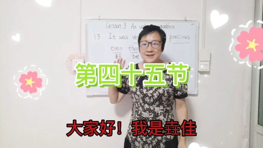 新概念3第三课第十三句even then 的用法