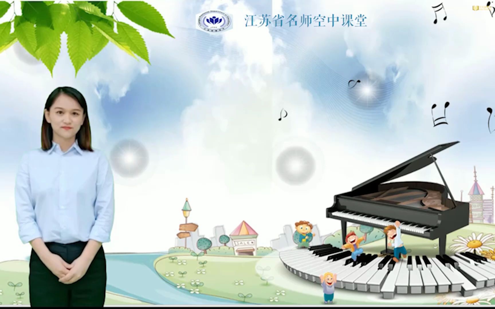 上学歌 小学音乐一年级 上册 苏少版